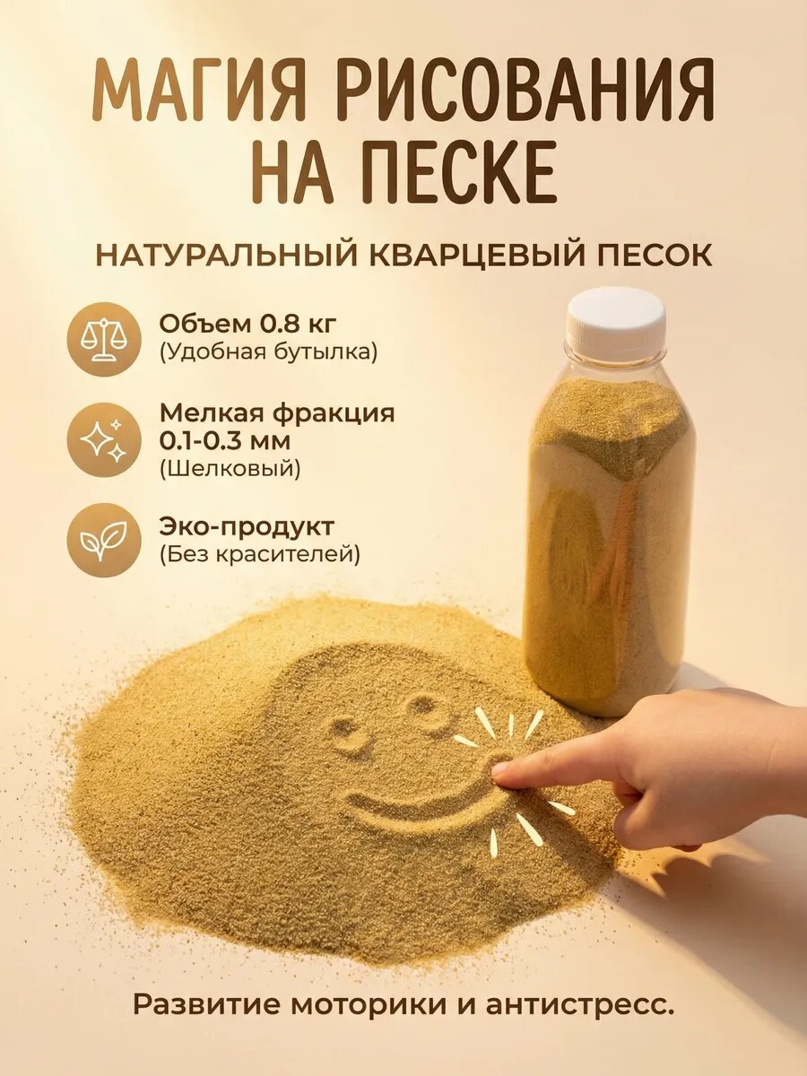 Песок для творчества и рисования
