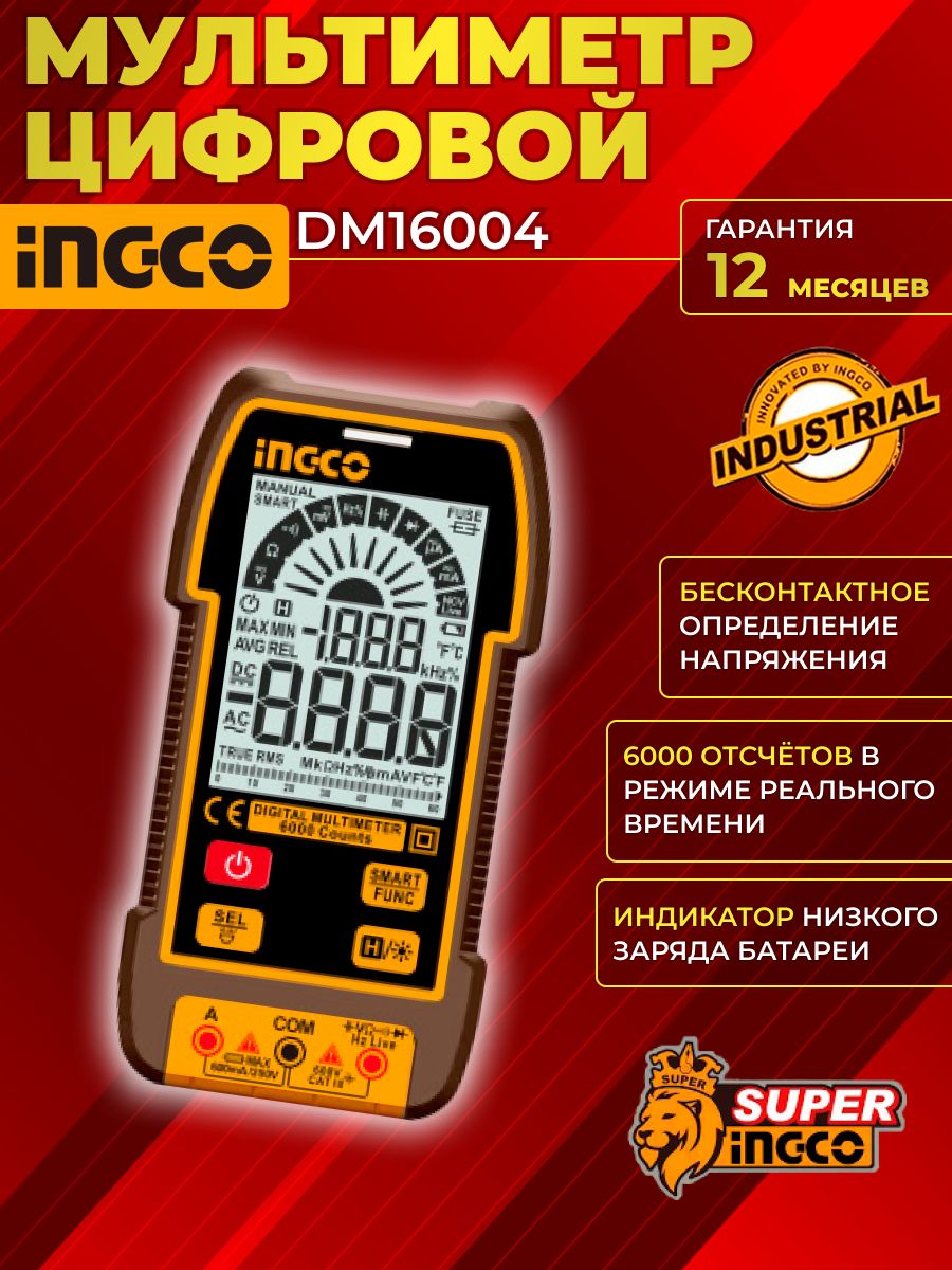 Мультиметр цифровой (тестер) INGCO DM16004