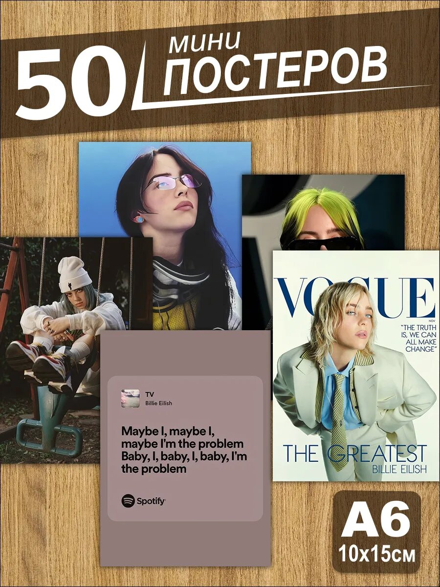 Постеры Билли Айлиш, мини постеры Billie Eilish