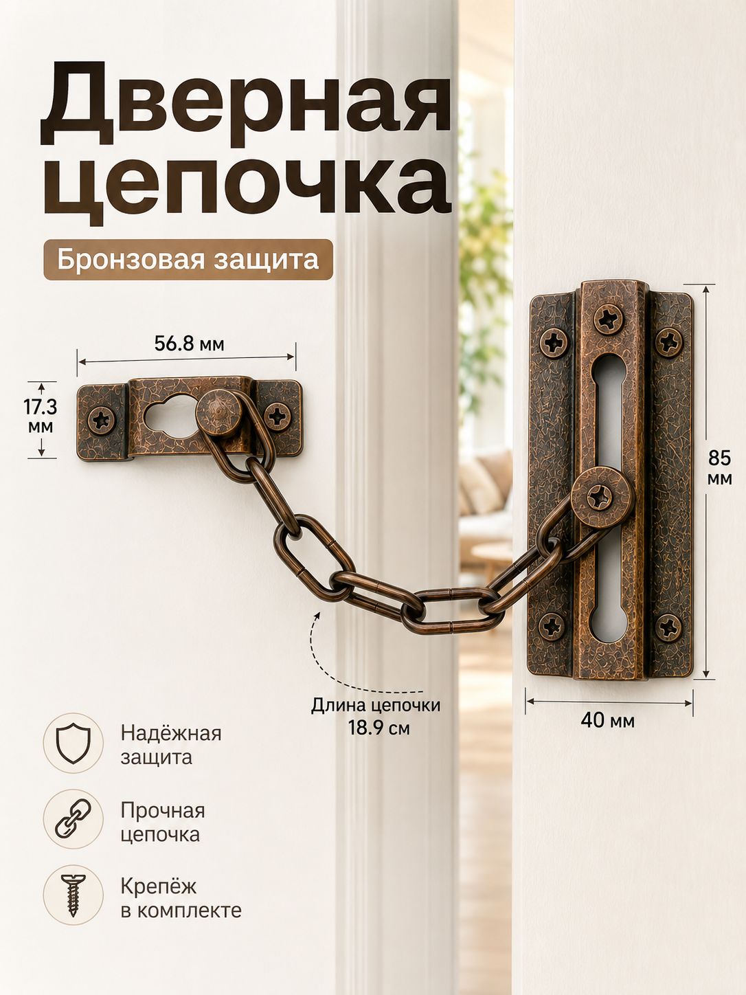 Дверная цепочка с замком из нержавеющей стали серебристого цвета для безопасности дома и гостиницы