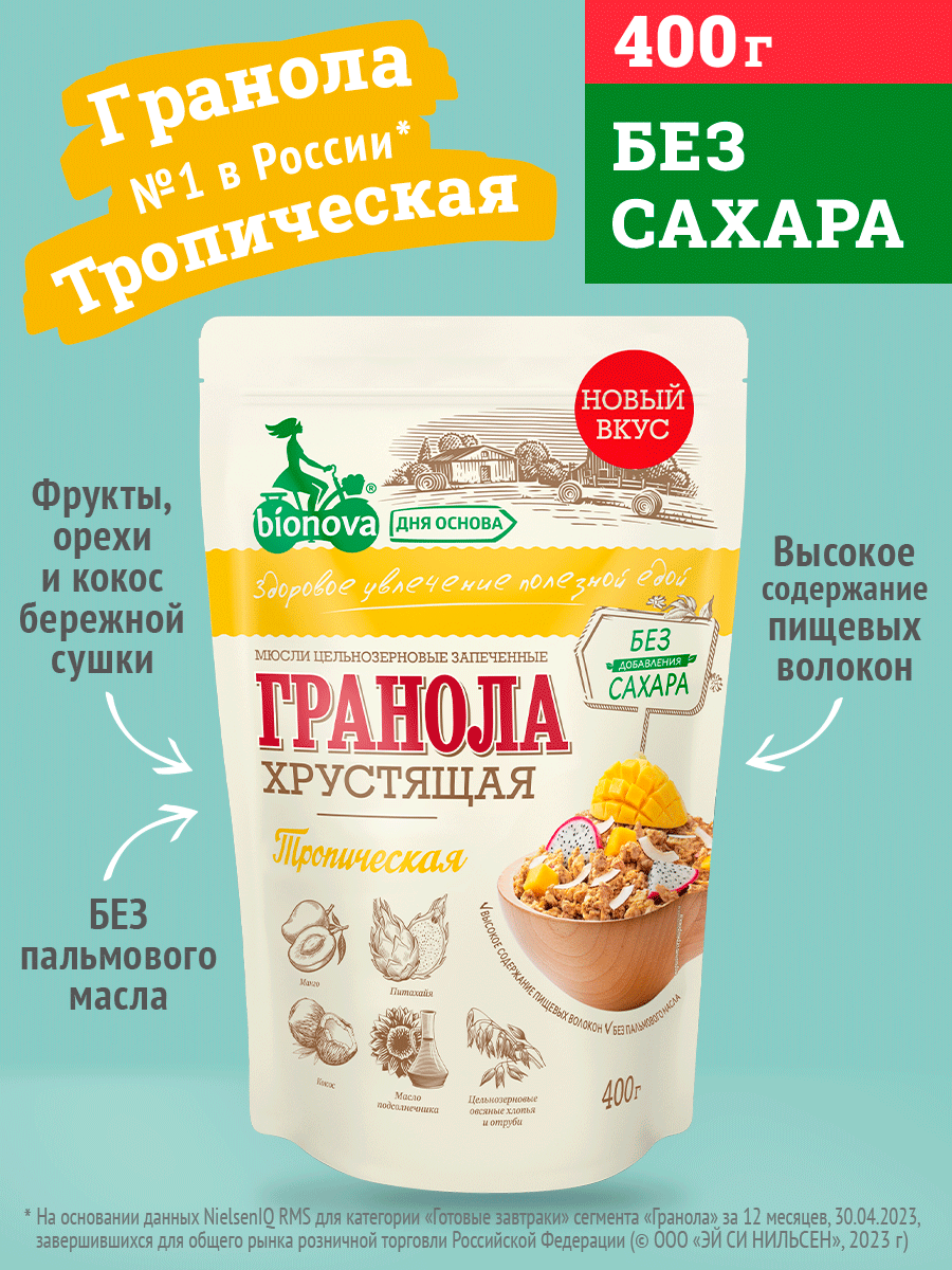 Гранола BIONOVA тропические, 400 г