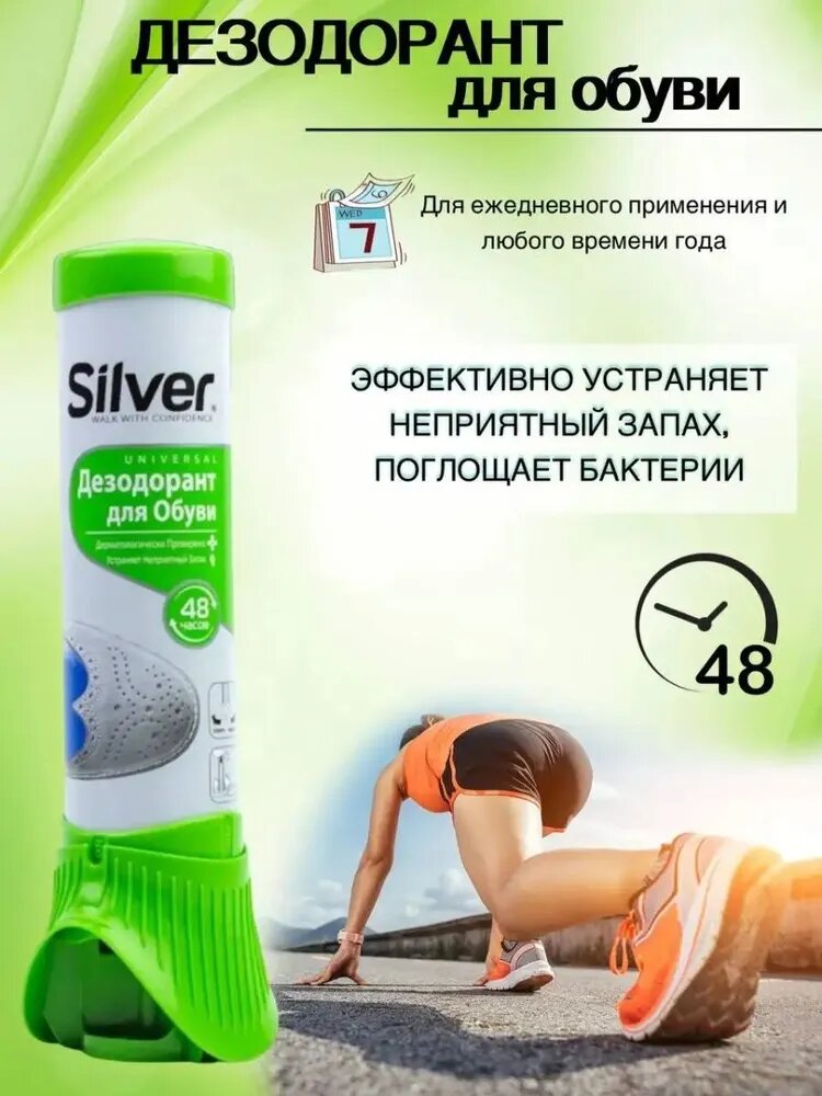Средство для ухода за обувью Дезодорант