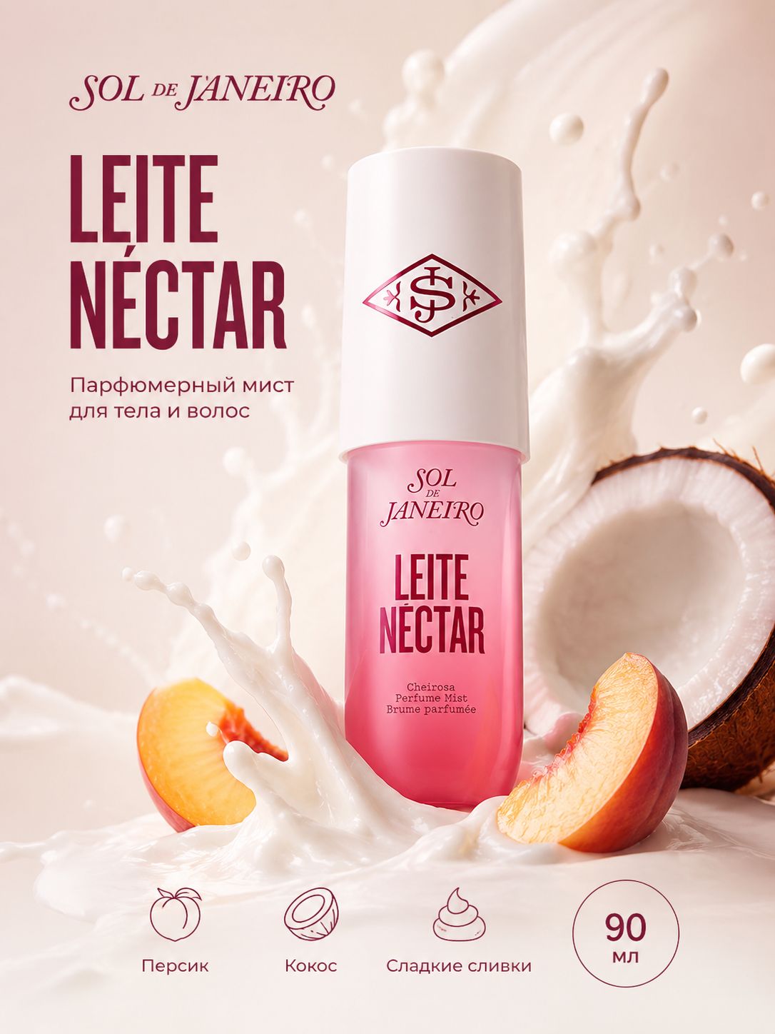 Sol de Janeiro Парфюмированный мист 0709dfew 96 мл