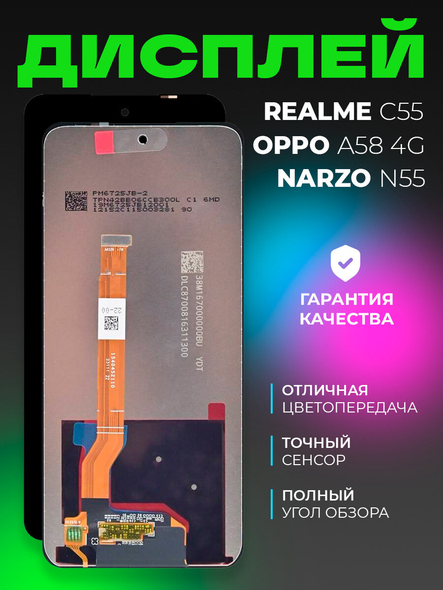 Дисплей для Realme C55 / Oppo A58 4G / Narzo N55 в сборе с тачскином, черный