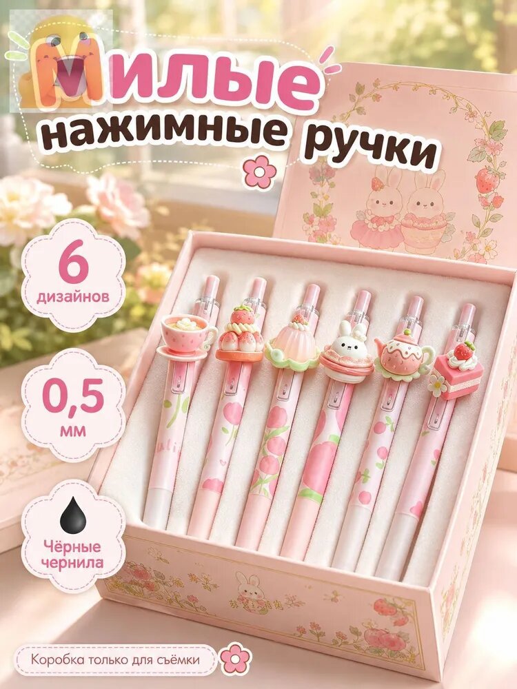 Ручка Гелевая, Шариковая, толщина линии: 0.5 мм, цвет: Черный матовый, 6 шт.
