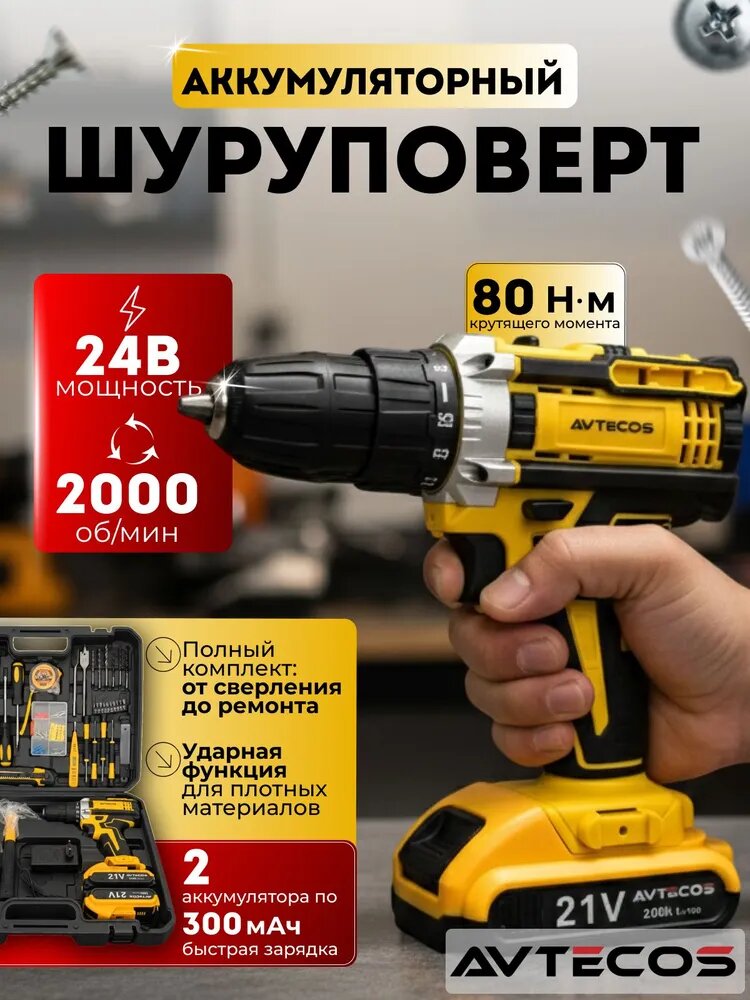 Набор инструментов с шуруповертом-дрелью