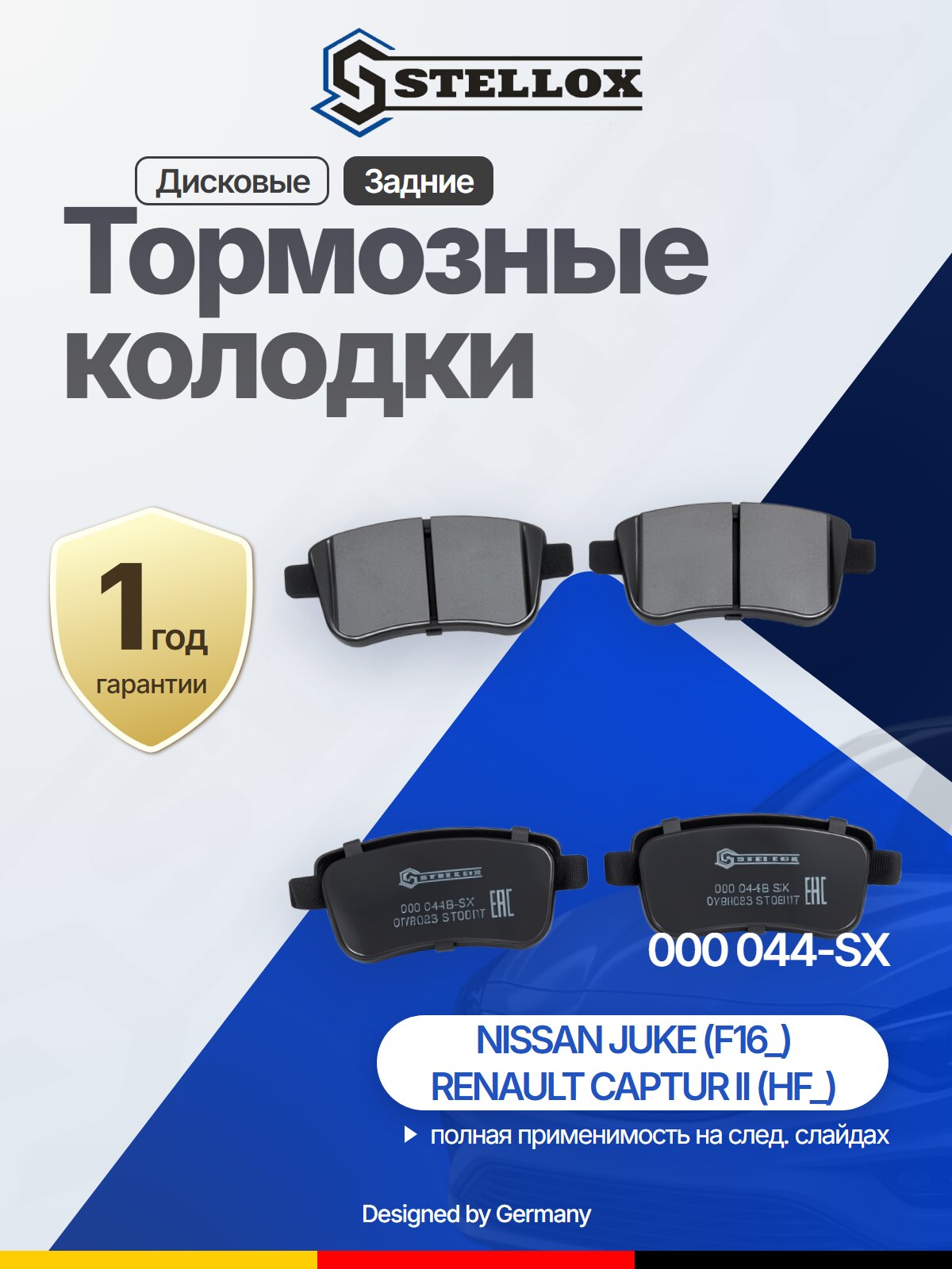 Тормозные колодки дисковые задние для RENAULT