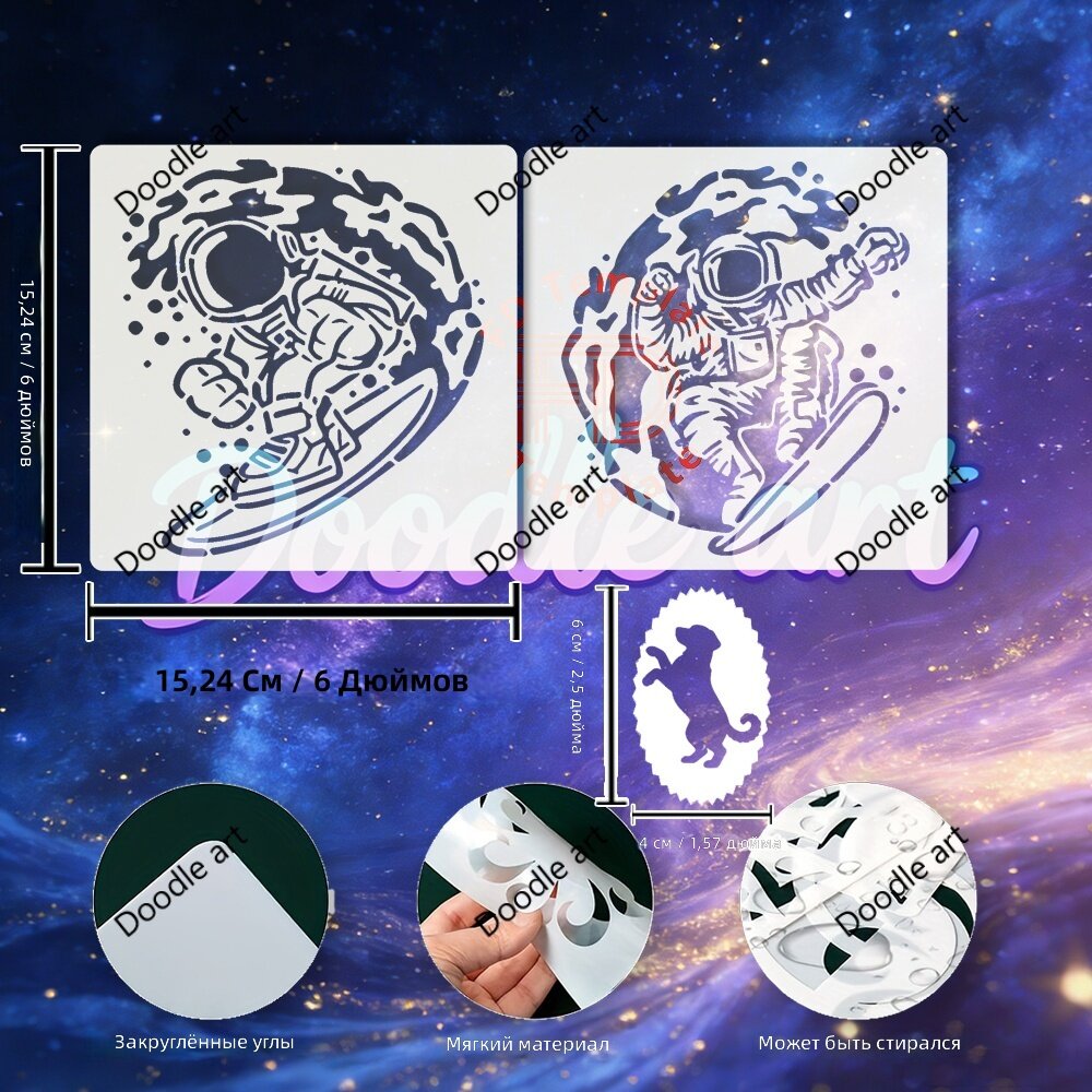 Трафареты для рисования 3 шт. 5.98x5.98 дюйма, стиль: шаблон с астронавтом и туманностью для творчества и декора