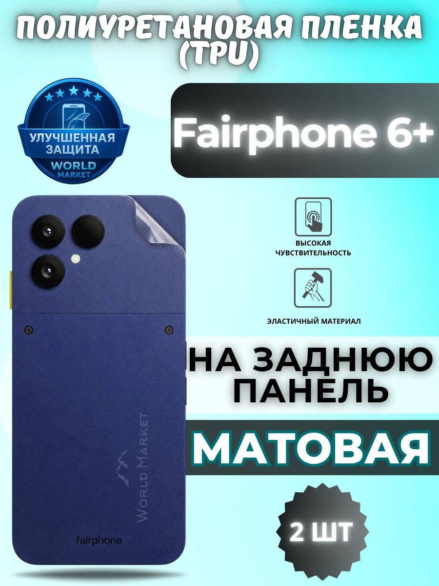 Комплект 2шт. Гидрогелевая пленка для Fairphone 6+ / матовая на заднюю панель / защита с эффектом восстановления на Фаерфон 6+
