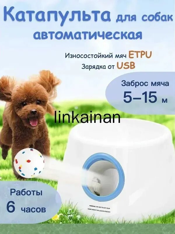 Катапульта для собак автоматическая, игрушка для собак