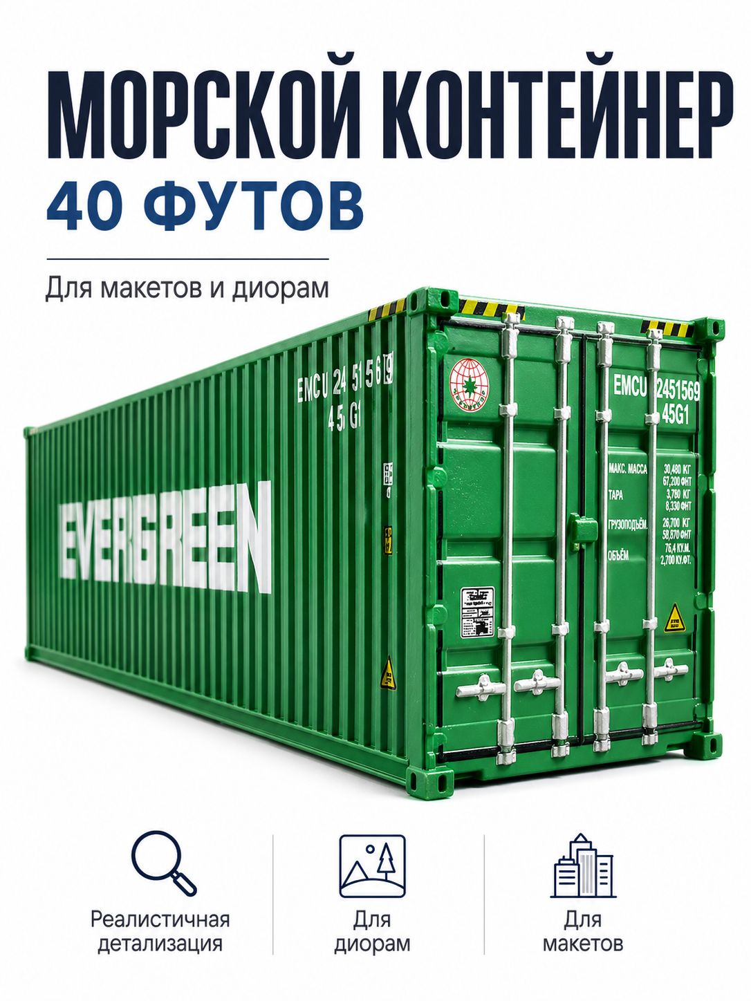 Модель контейнера 40ft HO 1:87, морской грузовой контейнер для железнодорожного моделизма, макета порта и города, ландшафтного песочного стола и диорам