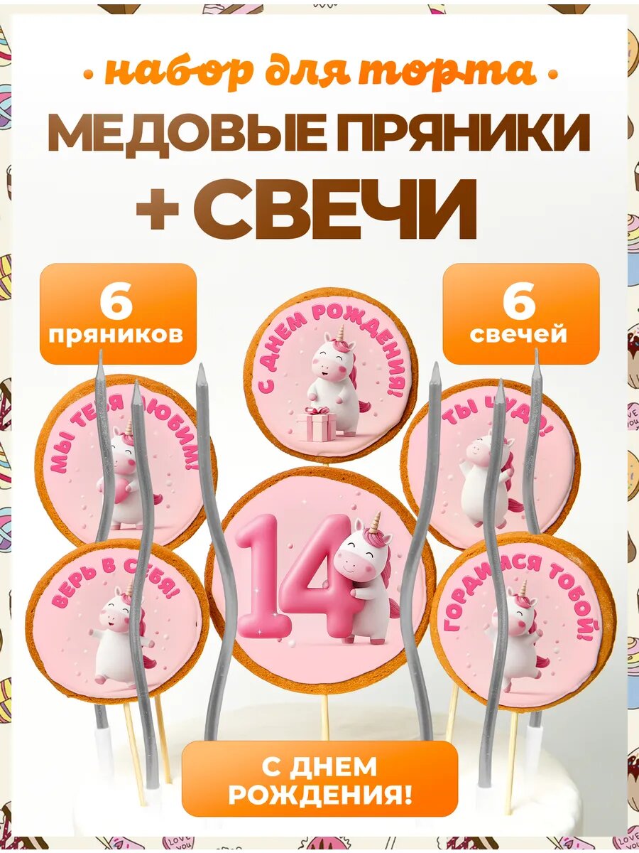 Украшения для торта. Цифра 14