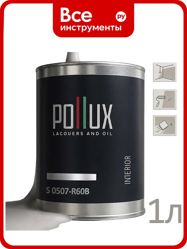 Краска интерьерная моющаяся Pollux для стен и потолков, цвет серый NCS S-0507-R60B, 1л INT-NCS-S-0507-R60B-1L