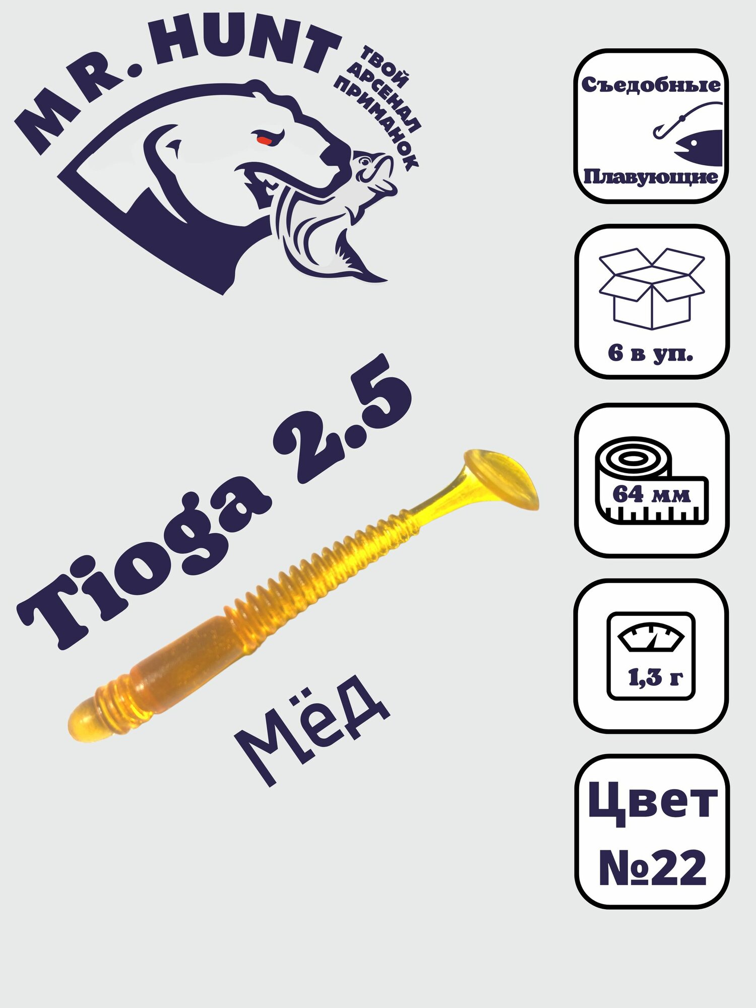 Тиога 2.5