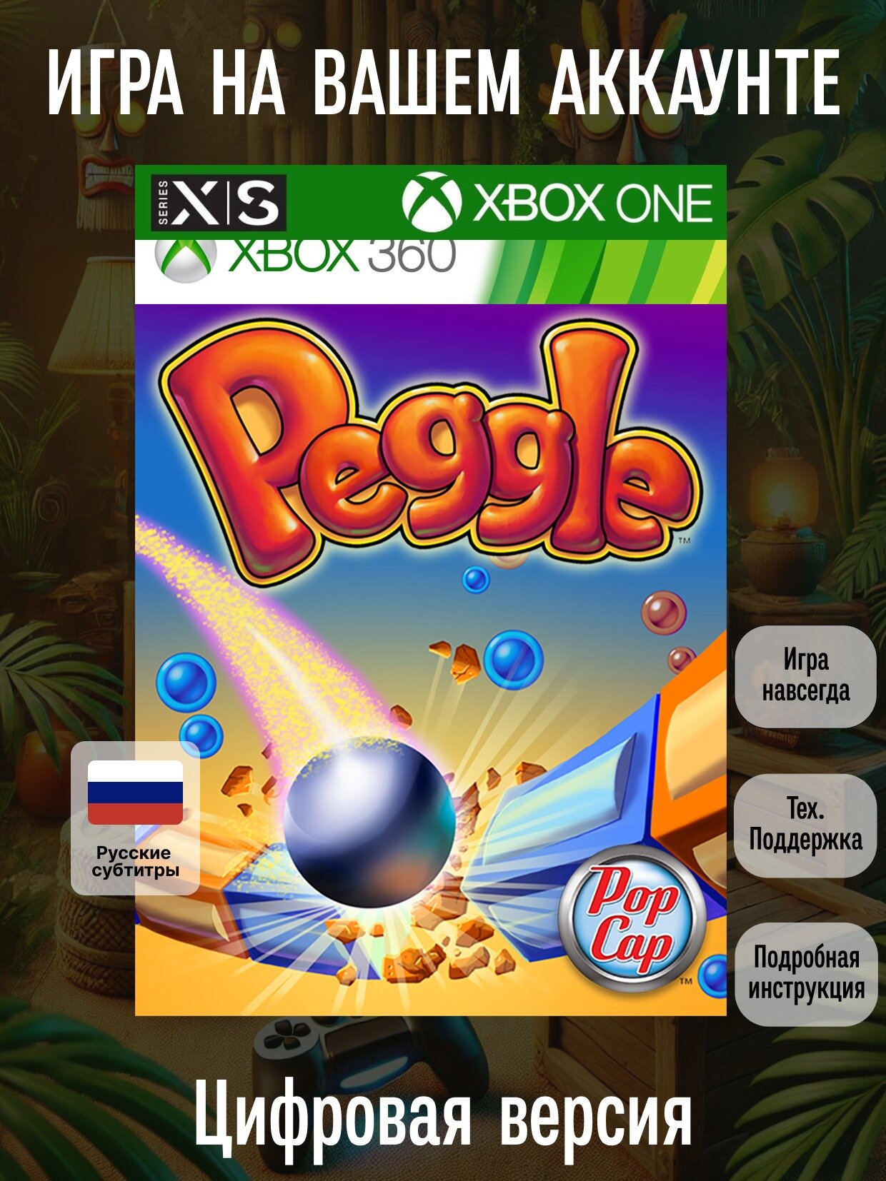 Peggle | Xbox One/Series X|S | Puzzle & trivia | Цифровая версия