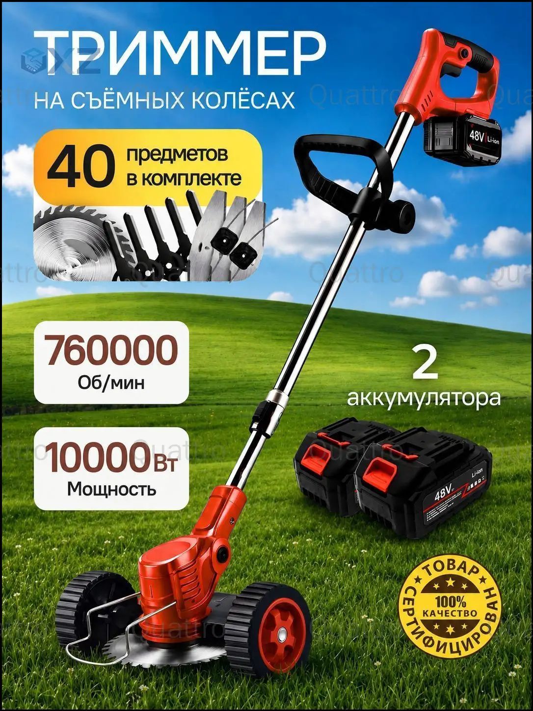 Триммер садовый