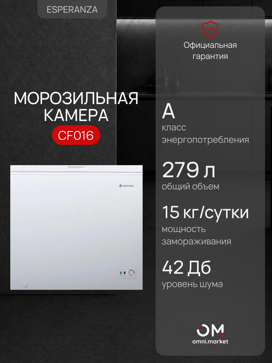 Морозильная камера, морозильник Elite CFH235 FW