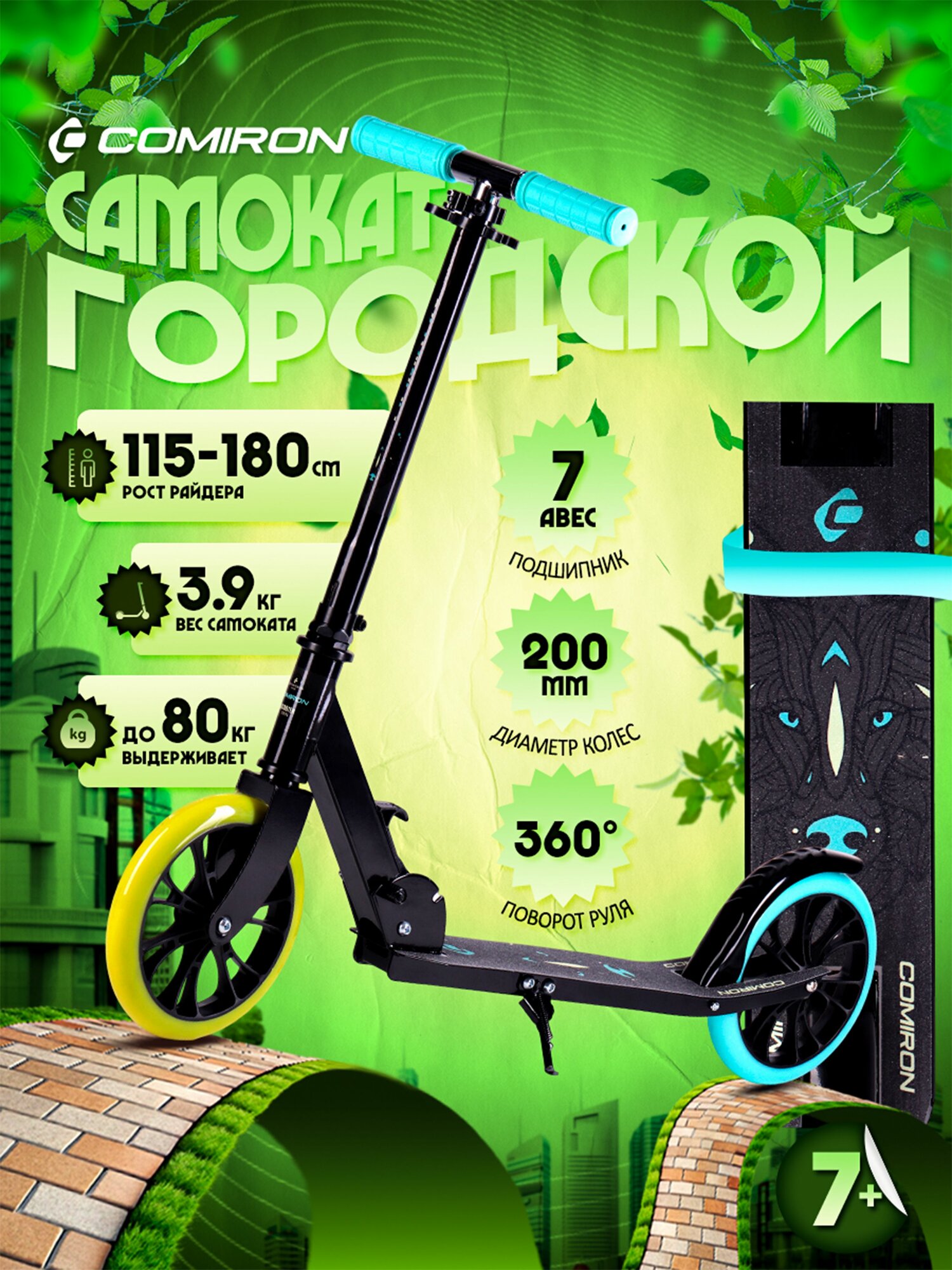 Самокат двухколесный складной для девочки для мальчика детский COMIRON "Wolf", колеса PU 200 мм, дека 520х100 мм, подножка, складной механизм / 1 шт.