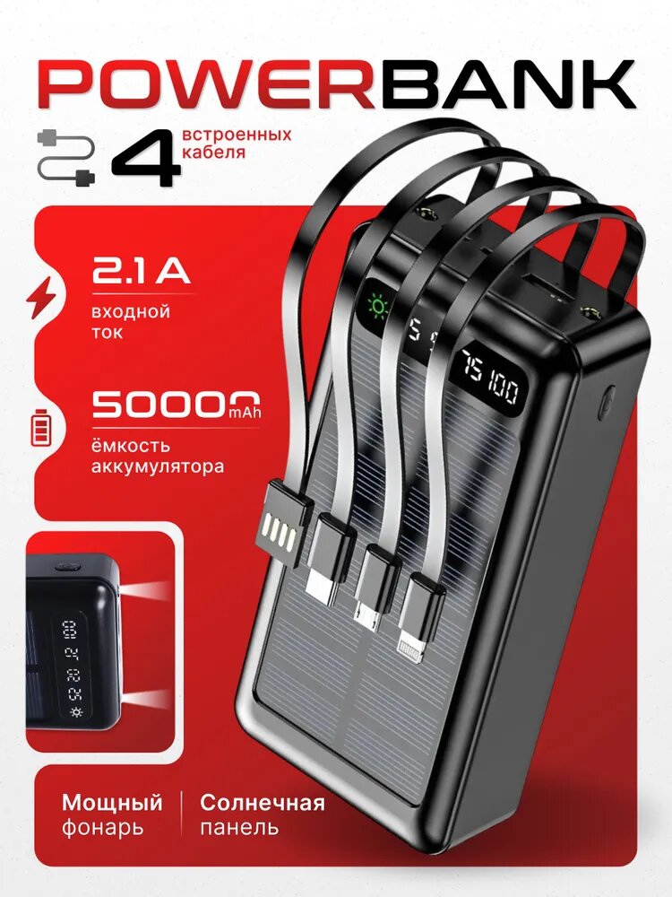 Power Bank 50000 мАч, Повербанк 50000mah, Внешний аккумулятор с солнечной батареей