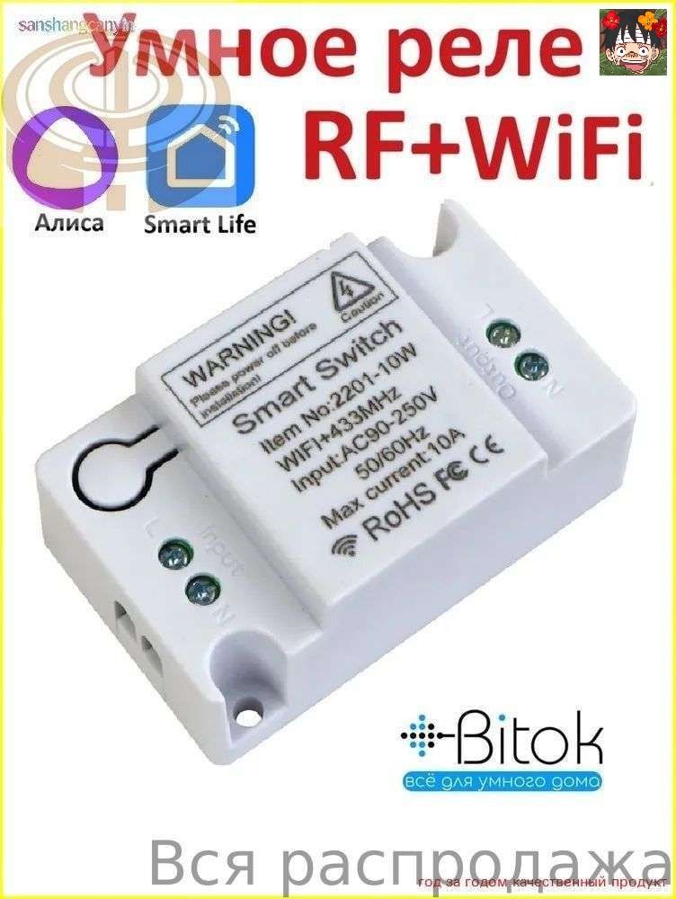 Универсальное реле с WiFi и RF 433 МГц для умного дома, популярное решение для Tuya Smart Life