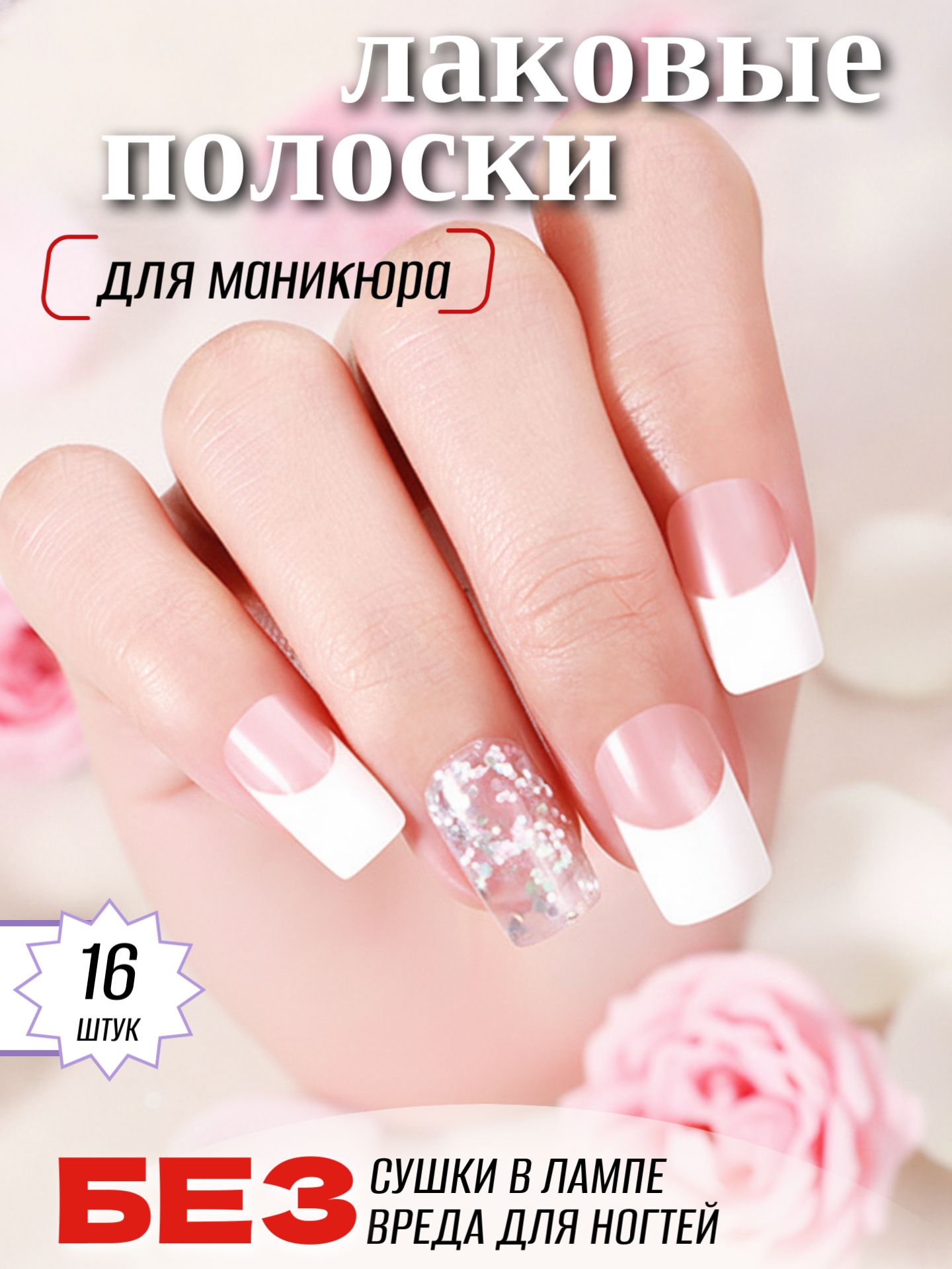 Лаковые полоски для ногтей. Наклейки, слайдеры для маникюра