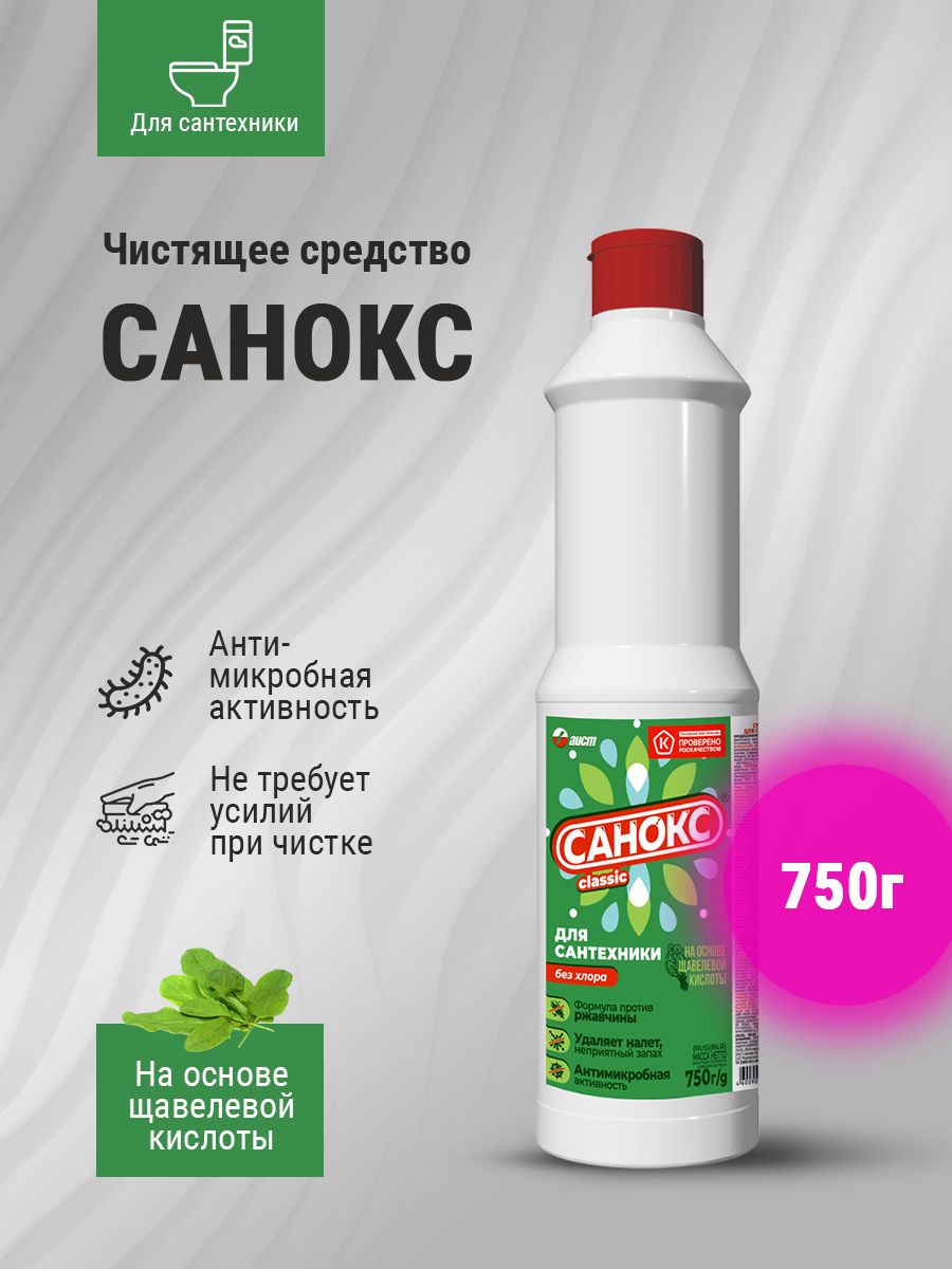 Чистящее средство для сантехники санокс 750 г