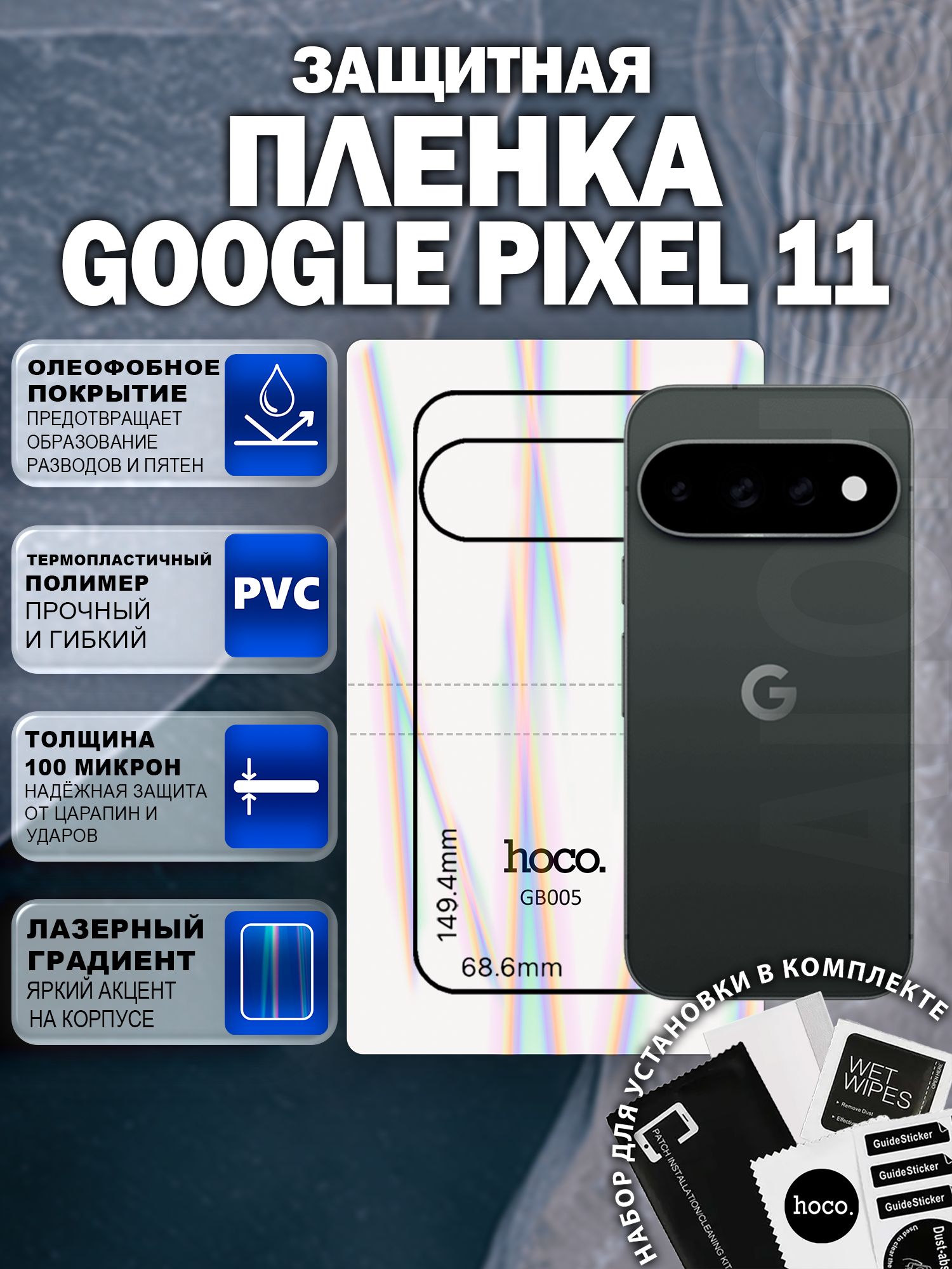 Защитная пленка на Google Pixel 11 на заднюю крышку (GB005) / Гидрогелевая для Гугл Пиксель 11