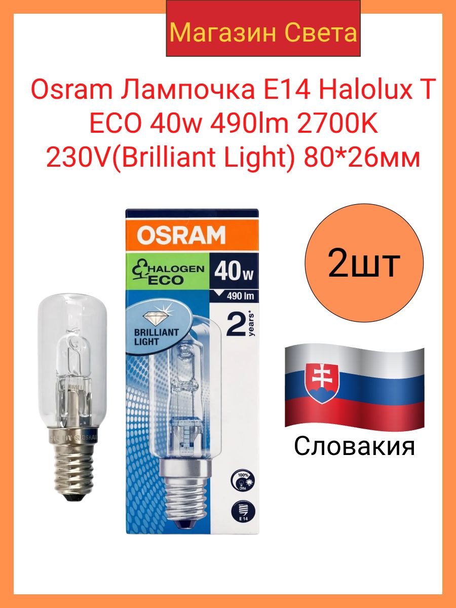 Osram Лампочка E14 Halolux T ECO 40w 490lm 2700K 230V(Brilliant Light) 80*26мм(2 штуки в комплекте) 64861