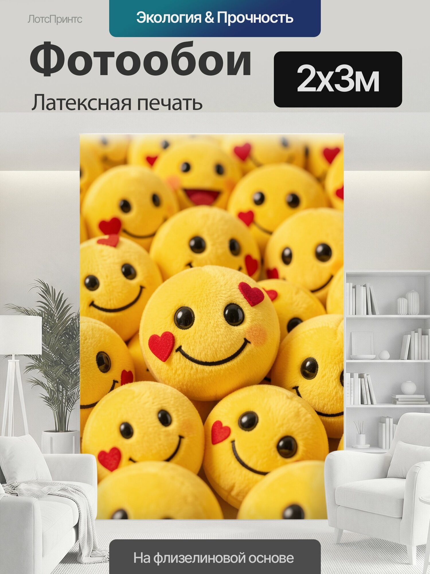 Фотообои моющиеся ударопрочные "Множество пушистых желтых смайликов-шариков с вышитыми черными глазами и улыбками, украшенных маленькими красными." 200x300 см. латексная печать