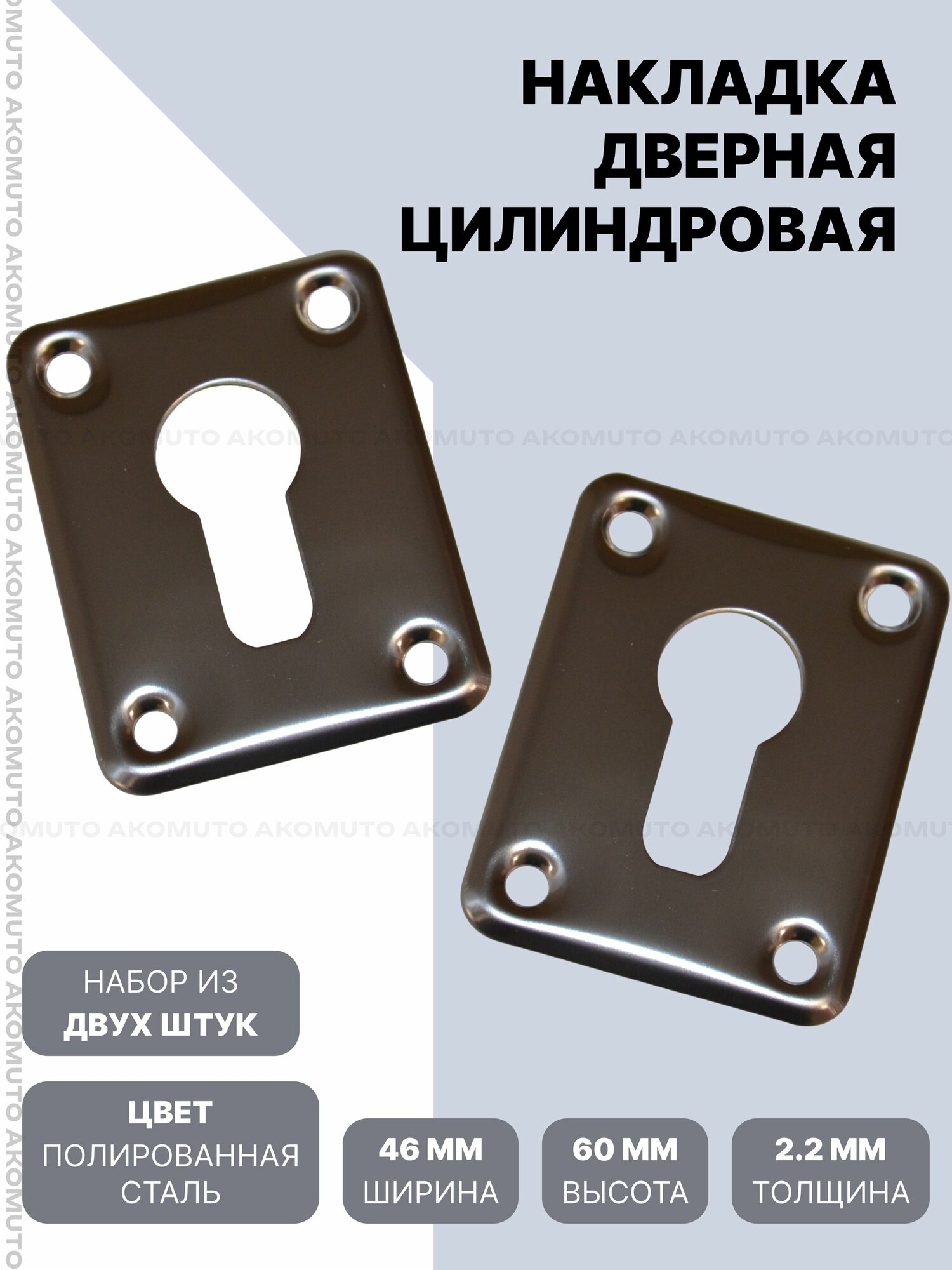 Накладка на замочную скважину евроцилиндр 2шт