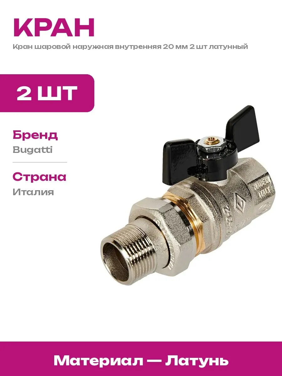 Кран шаровой полнопроходной 20 мм 3/4 дюйма 2 шт набор