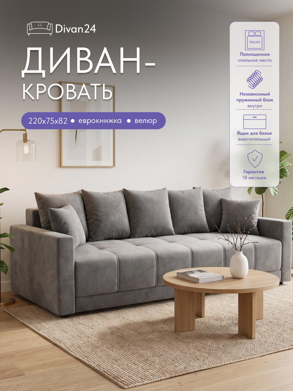 Диван-кровать "Хантер", 220х75х82, еврокнижка, серый велюр (Velutto Lux 32), независимый пружинный блок