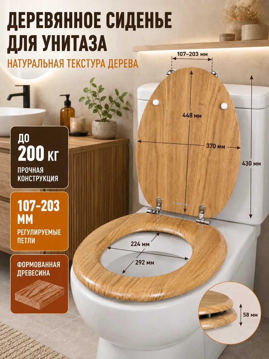 Деревянное сиденье для унитаза с микролифтом