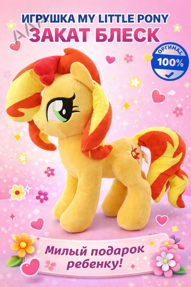 Мягкая игрушка My Little Pony Sunset Shimmer Пони Сансет Шиммер, 35 см.