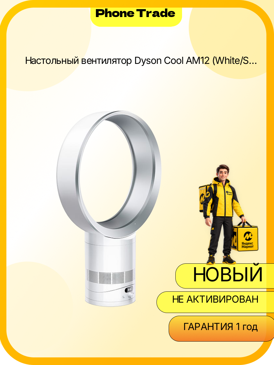 Настольный вентилятор Dyson Cool AM12 (White/Silver)