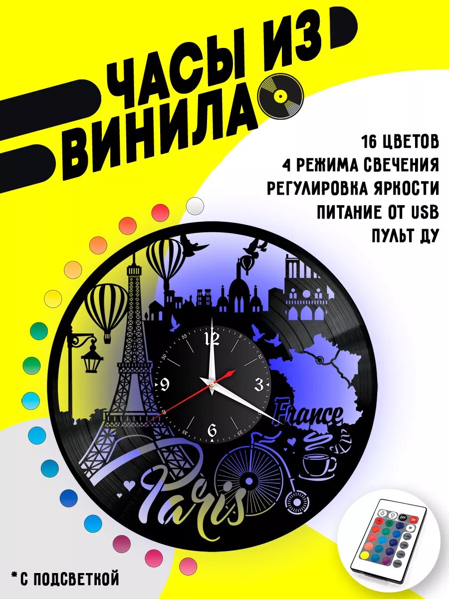 Часы из винила / город Париж / Paris