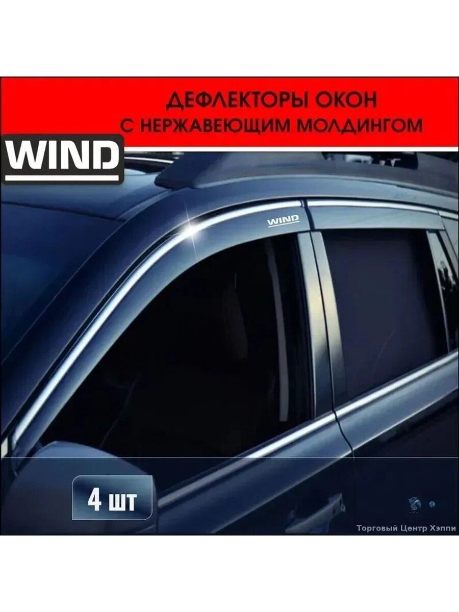 Дефлектор для окон, 4 шт, классическое исполнение, основная модель серии