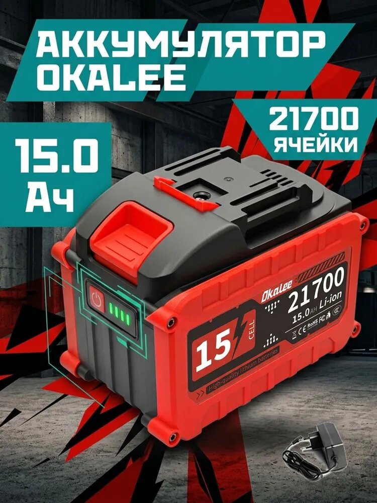 OKALEE15,0 Ач Аккумулятор для электроинструмента