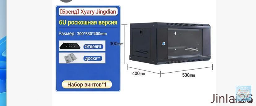 Шкаф телекоммуникационный 6U Light 530*400*300 черный