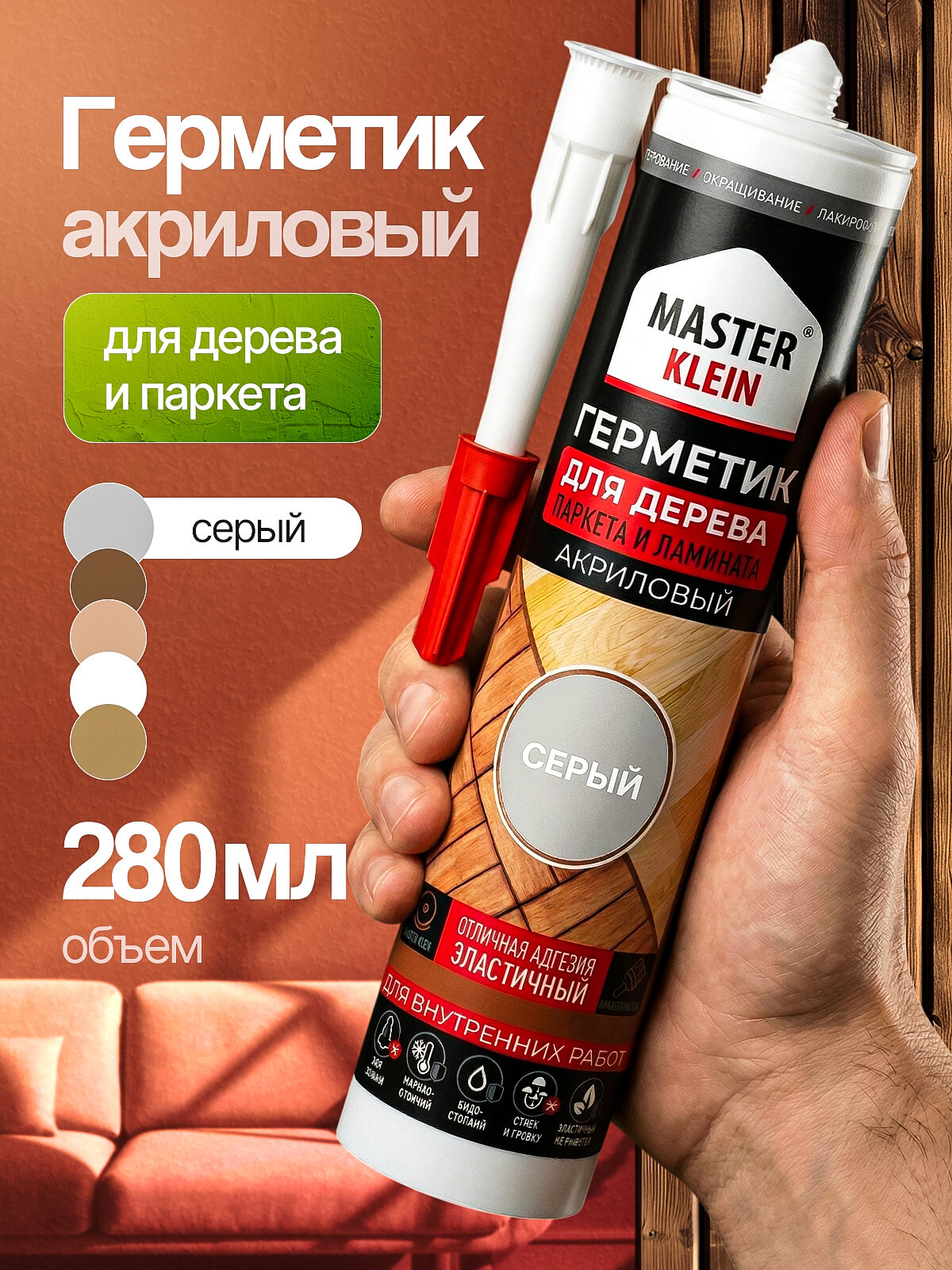 Герметик акриловый MASTER KLEIN для дерева, паркета и ламината, серый, 280 мл