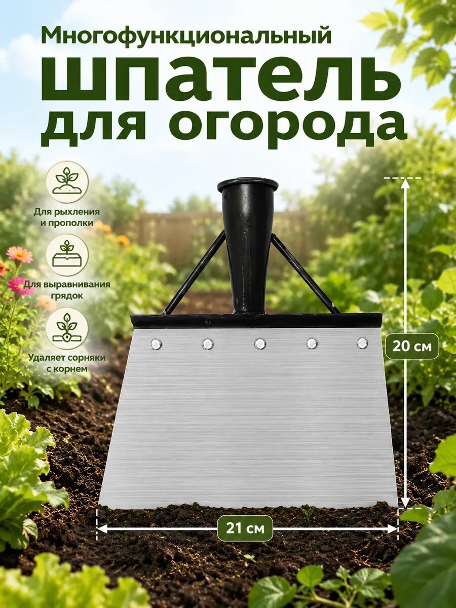 Шпатель многофункциональный садовый с черенком 1 шт
