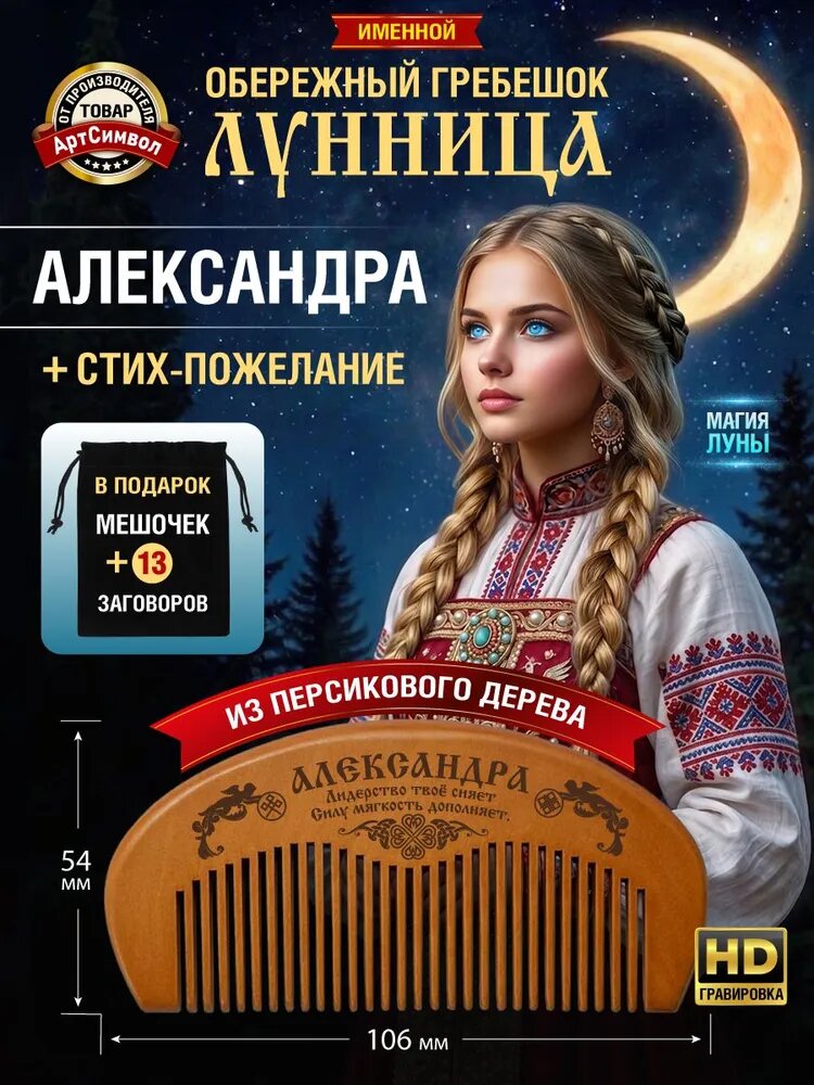 Расческа деревянная, гребень для волос, именная расческа