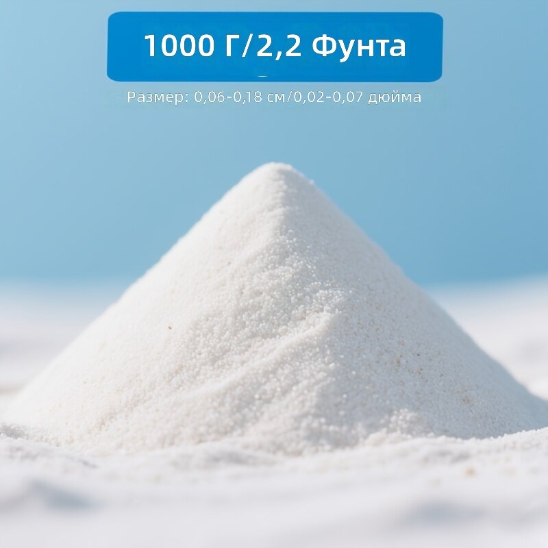 Кварцевый белый песок для аквариумного грунта и ландшафтного декора, модель B