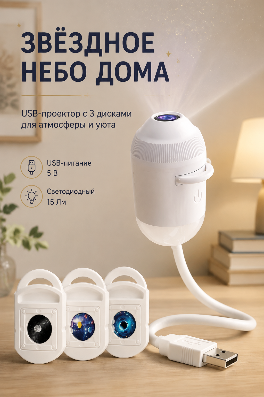 USB проектор звездного неба с 3 дисками, настольный светильник для дома и автомобиля