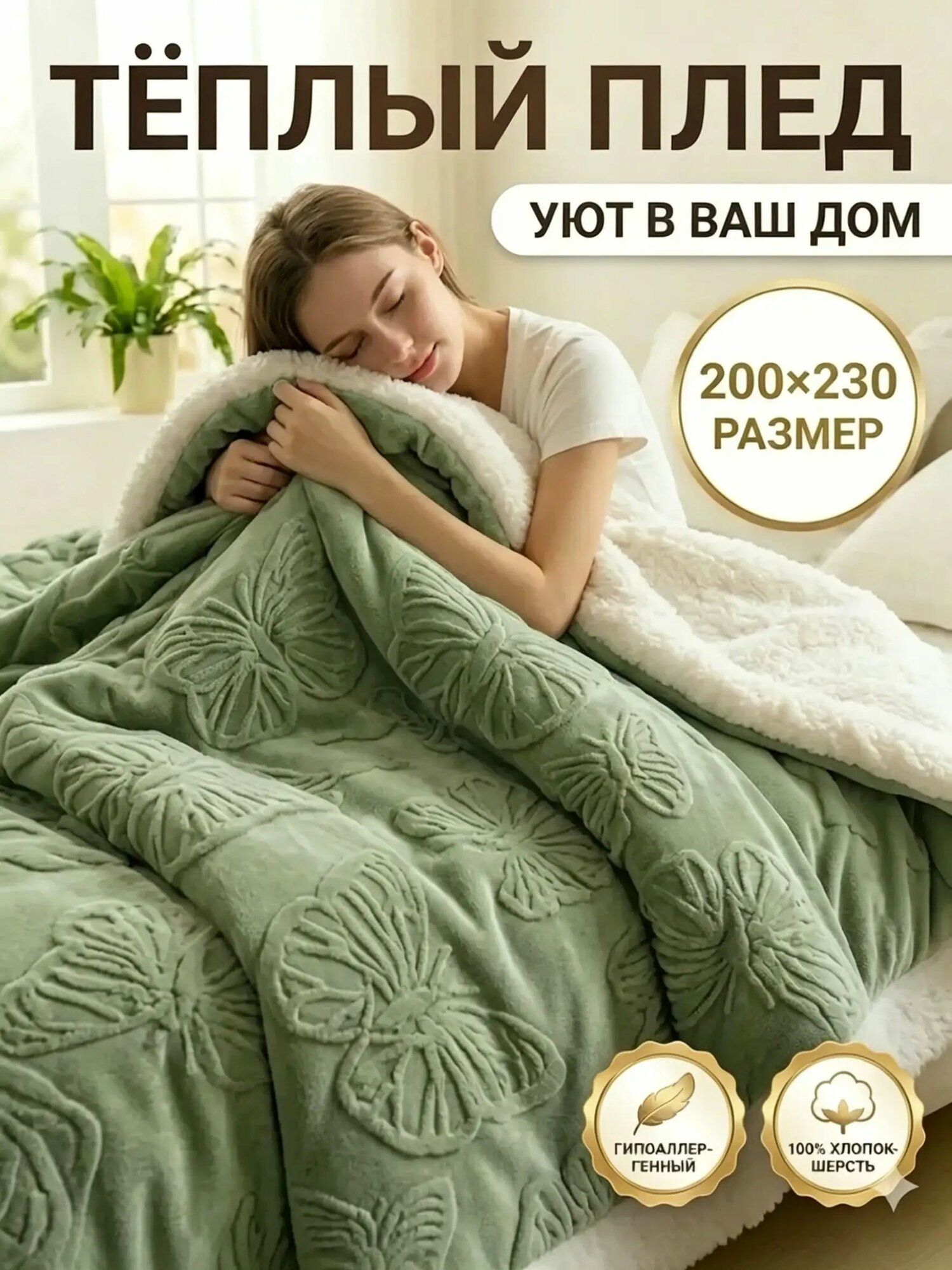 Greenville Плед 200x220 см плюшевый 3d-эффект зеленый-