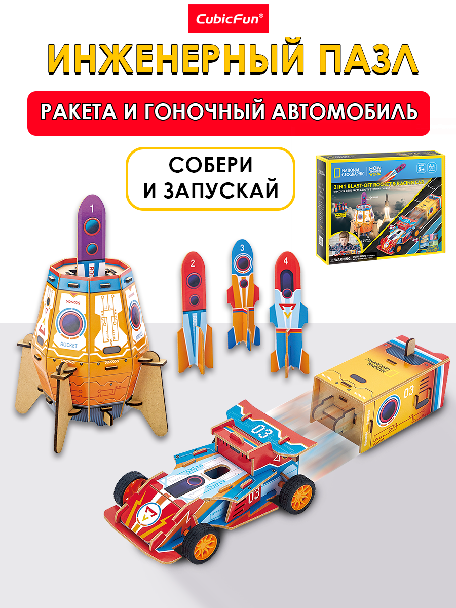 Конструктор CubicFun Ракета и гоночное авто 3D