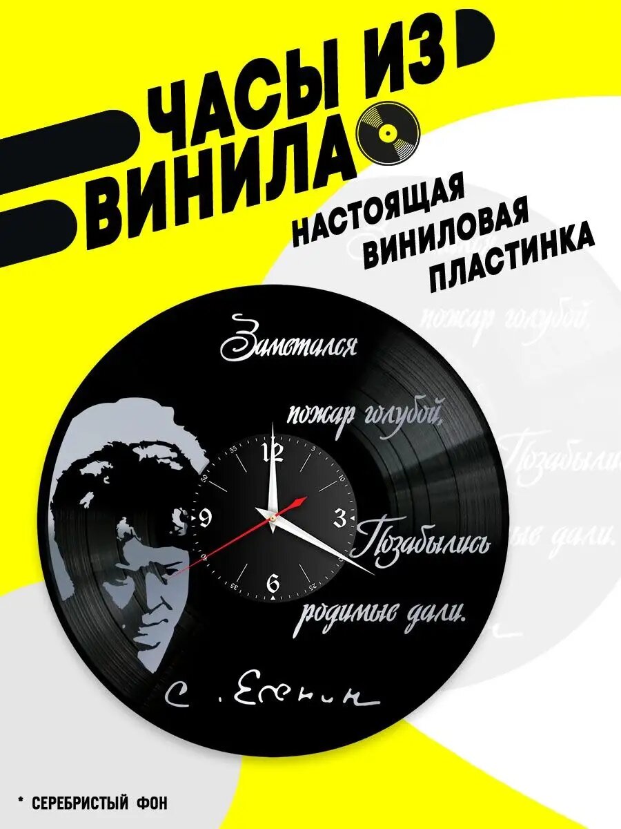 Часы из винила / Сергей Есенин
