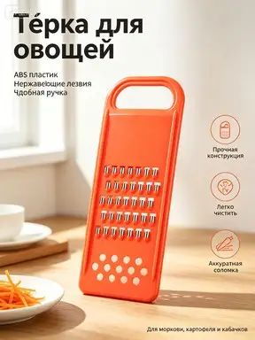Терка для корейской моркови овощерезка, Артикул: 5755454465, Материал рукояти: ABS пластик