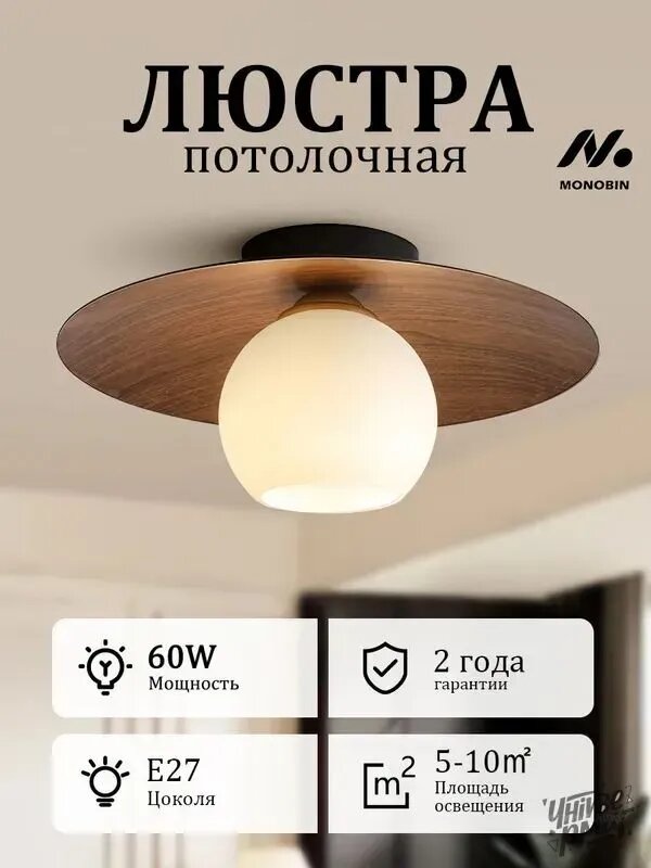 Люстра потолочная Monobin E27, 60 Вт, черный/коричневый, 350 мм