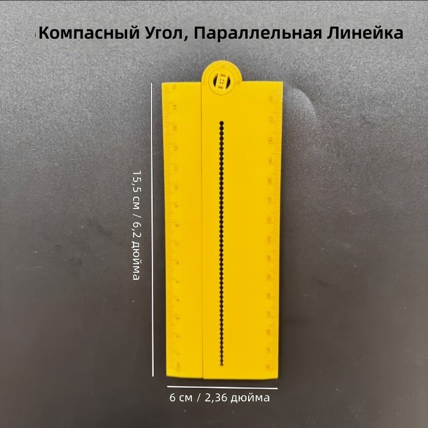 Многофункциональная линейка, заменяющая транспортир и циркуль, для построения дуг и параллельных линий, измерения толщины и размера шрифта (желтая)